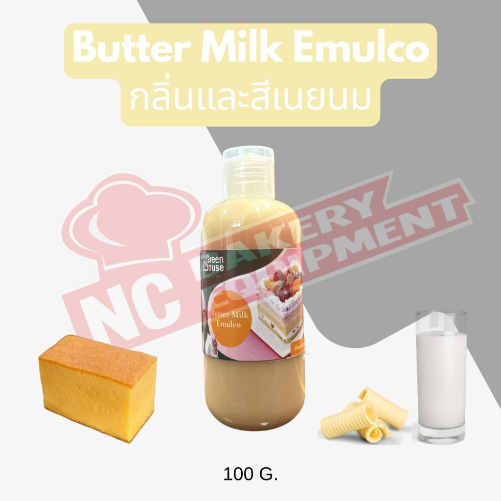 กลิ่นและสีนมเนย (Butter Milk Emulco) 100 มล. - 500 มล. | Shopee Thailand