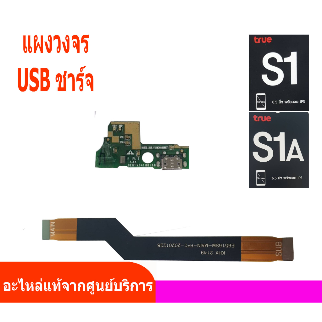 ชุดบอร์ดชาร์จ True S1 PCB USB True S1 แผงวงจรPortcharge TrueS1 ชาร์จ ...