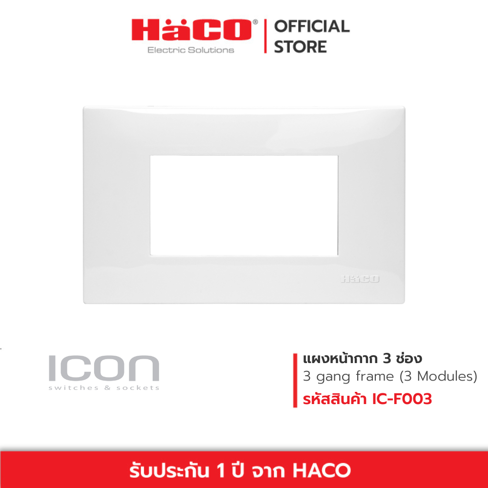 HACO แผงหน้ากาก 3 ช่อง 3 Gang Frame 3 module ICON Slim รุ่น สีขาว IC-F003 , สีเทา IC-F003-PG ...