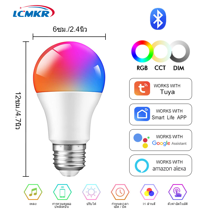⚡️มีของพร้อมส่ง⚡️ LCMKR หลอดไฟอัจฉริยะ 16 ล้านสี หลอดไฟเปลียนสี ควบคุมผ่านแอปได้ Tuya Smart LED ...