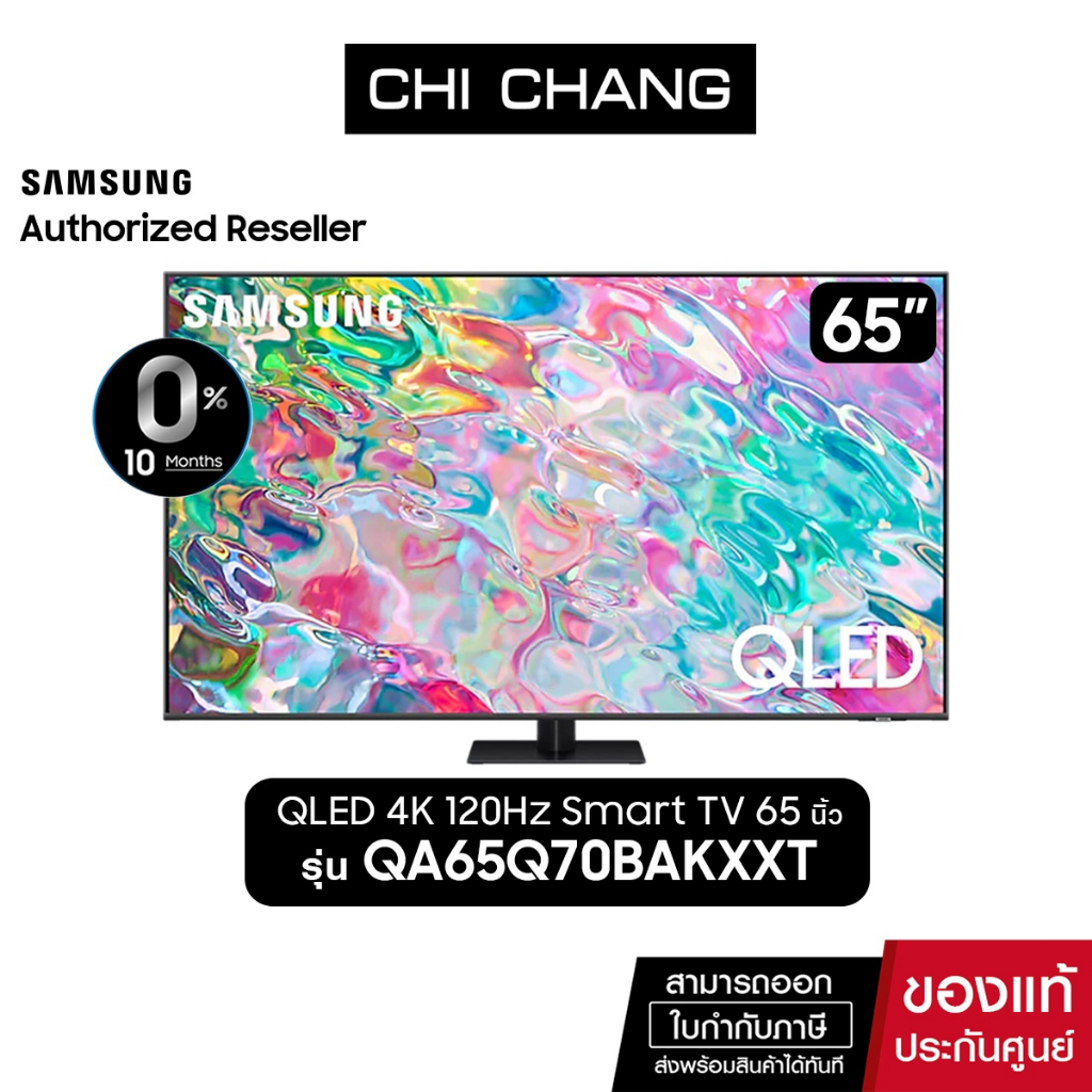 SAMSUNG QLED TV 4K 120Hz SMART TV 65 นิ้ว 65Q70B รุ่น QA65Q70BAKXXT | Shopee Thailand