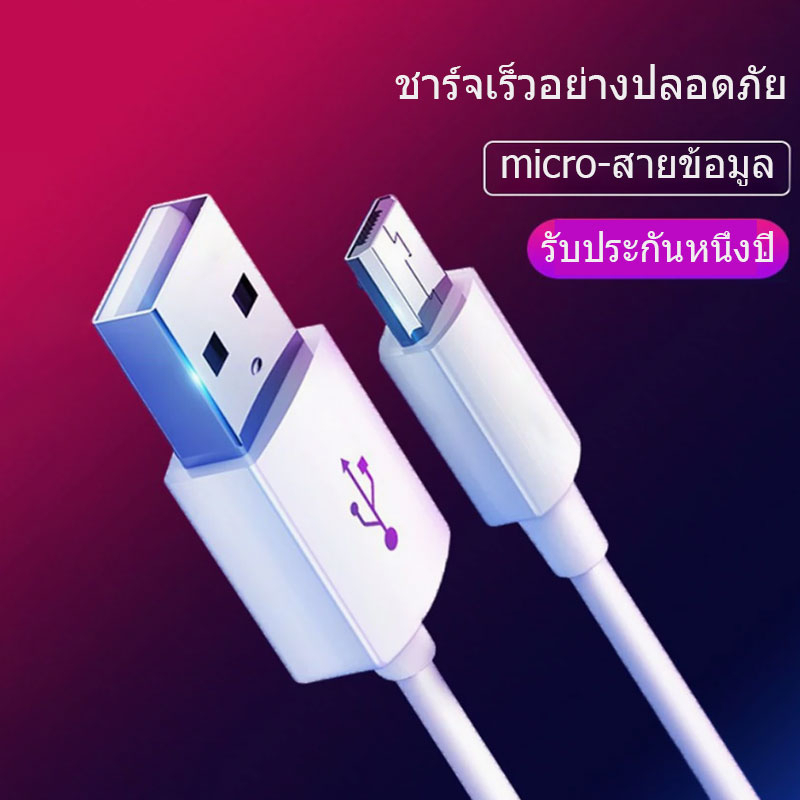 MircoUSB 1M 2M สายชาร์จแอนดรอยด์ ต่อไมโครUSB สายข้อมูล | Shopee Thailand
