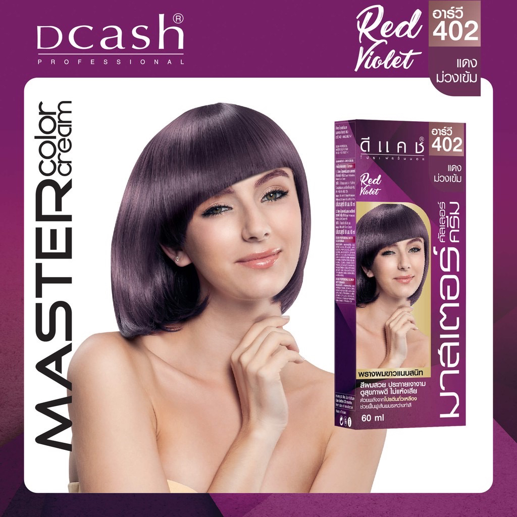 (ตัดฝา) สีผมดีแคช รุ่น มาสเตอร์ (โฉมใหม่ ) Dcash Master สีย้อมผม ครีมย้อมผม ยาย้อมผม (สีพร้อมไฮ ...