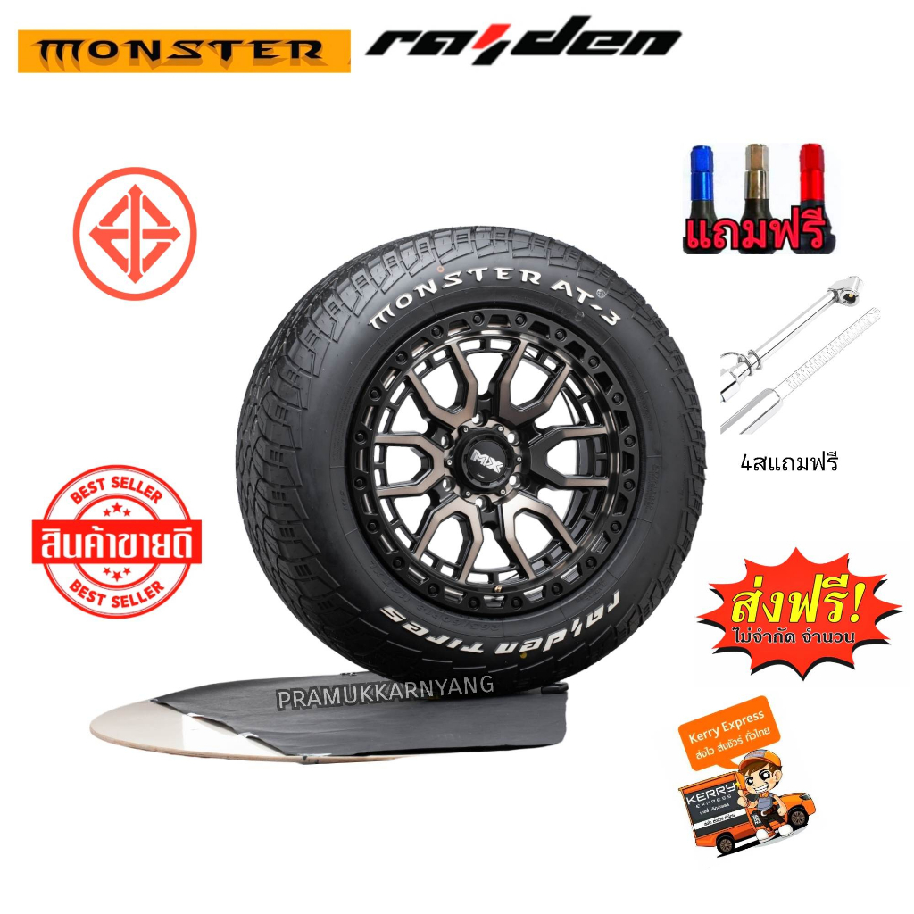 265/65R17 Monter AT3 NEW2023 ยางAT ยอดนิยมมายาวนาน โปรส่งฟร!! (ราคาต่อ1 ...