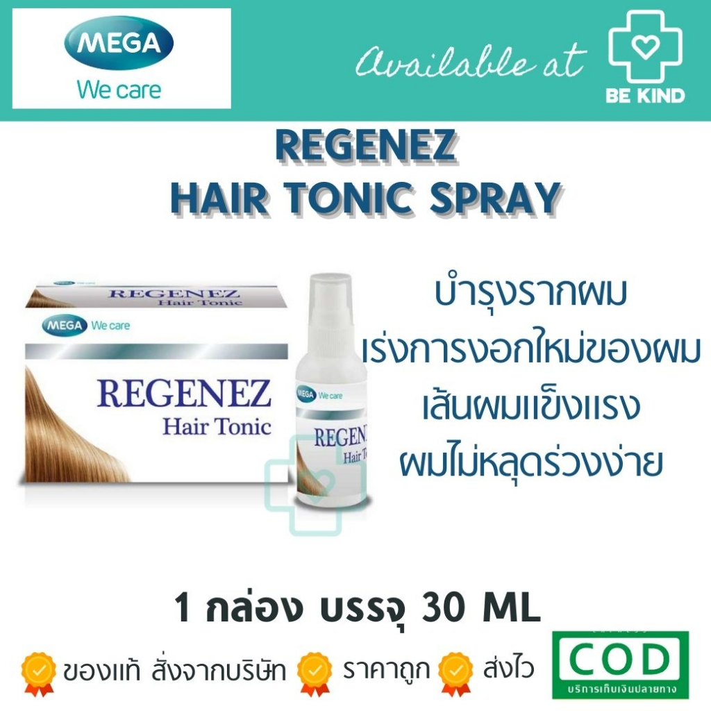 Regenez Hair Tonic 30 ml เมก้า รีเจนเนส แฮร์ โทนิค 30 มล. Mega We care แบบอื่นทักแชท | Shopee ...