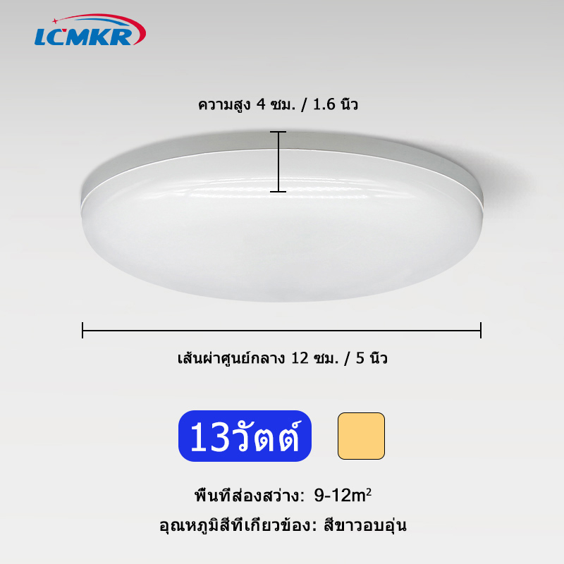 LCMKR โคมไฟติดเพดาน 9W13W18W24W36W มีแสงขาว/แสงวอร์ม ไฟขนมปังLED แผงไฟ โคมไฟติดเพดานทรงกลม โคมไฟ ...