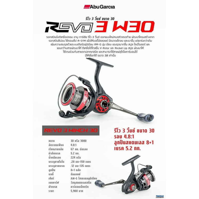 Abu Garcia REVO 3 WINCH 30 | Shopee Thailand