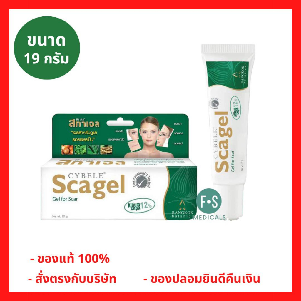 ล็อตใหม่!! CYBELE Scagel Gel For Scar 19 g. ซีเบล สกาเจล เจลสำหรับดูแล ...