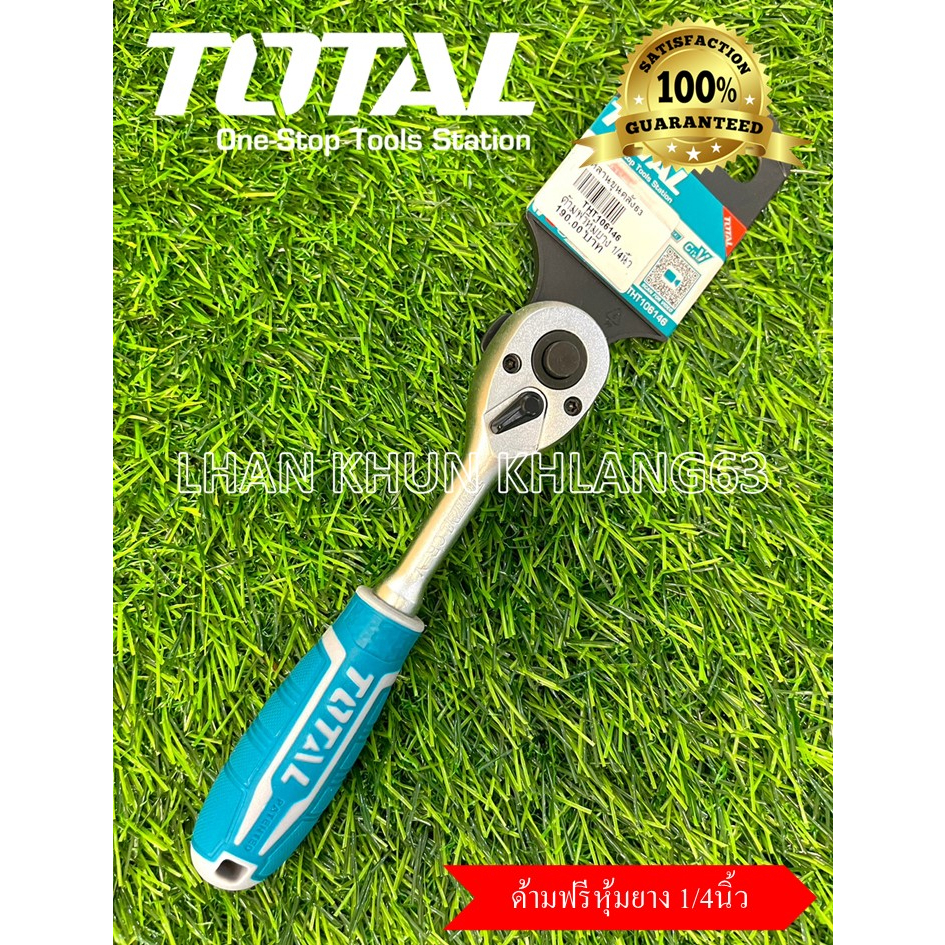 Total ด้ามฟรี ด้ามหุ้มยาง 1/4 นิ้ว รุ่น THT106146 | Shopee Thailand