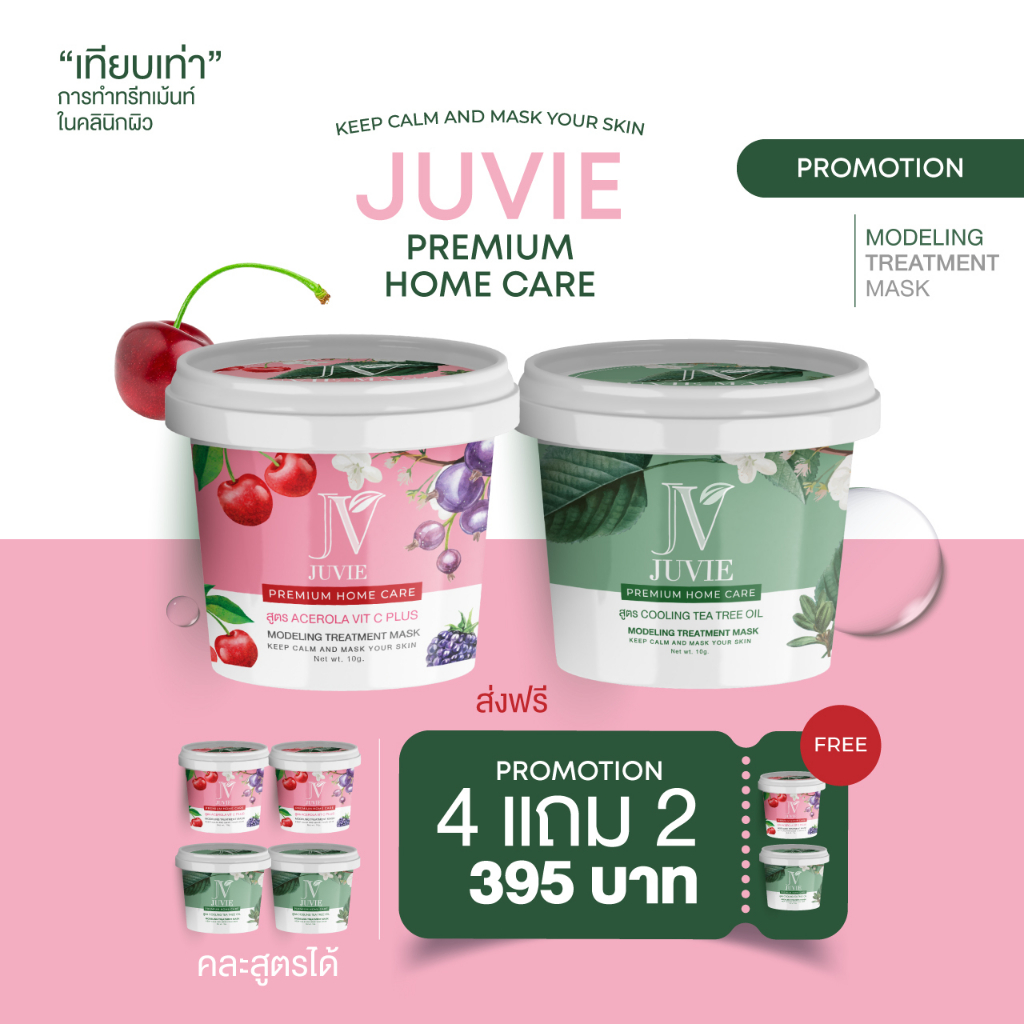 Juvie Mask โปร 4 แถม 2 ทรีทเม้นท์สูตรคลินิกดัง จากฝรั่งเศส | Shopee ...