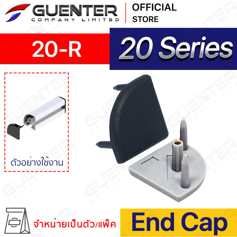 End Cap 20-R – 20 Series (จำหน่ายแบบตัว/แพ็ค) ฝาปิดสำหรับโปรไฟล์ขนาด 20 ...