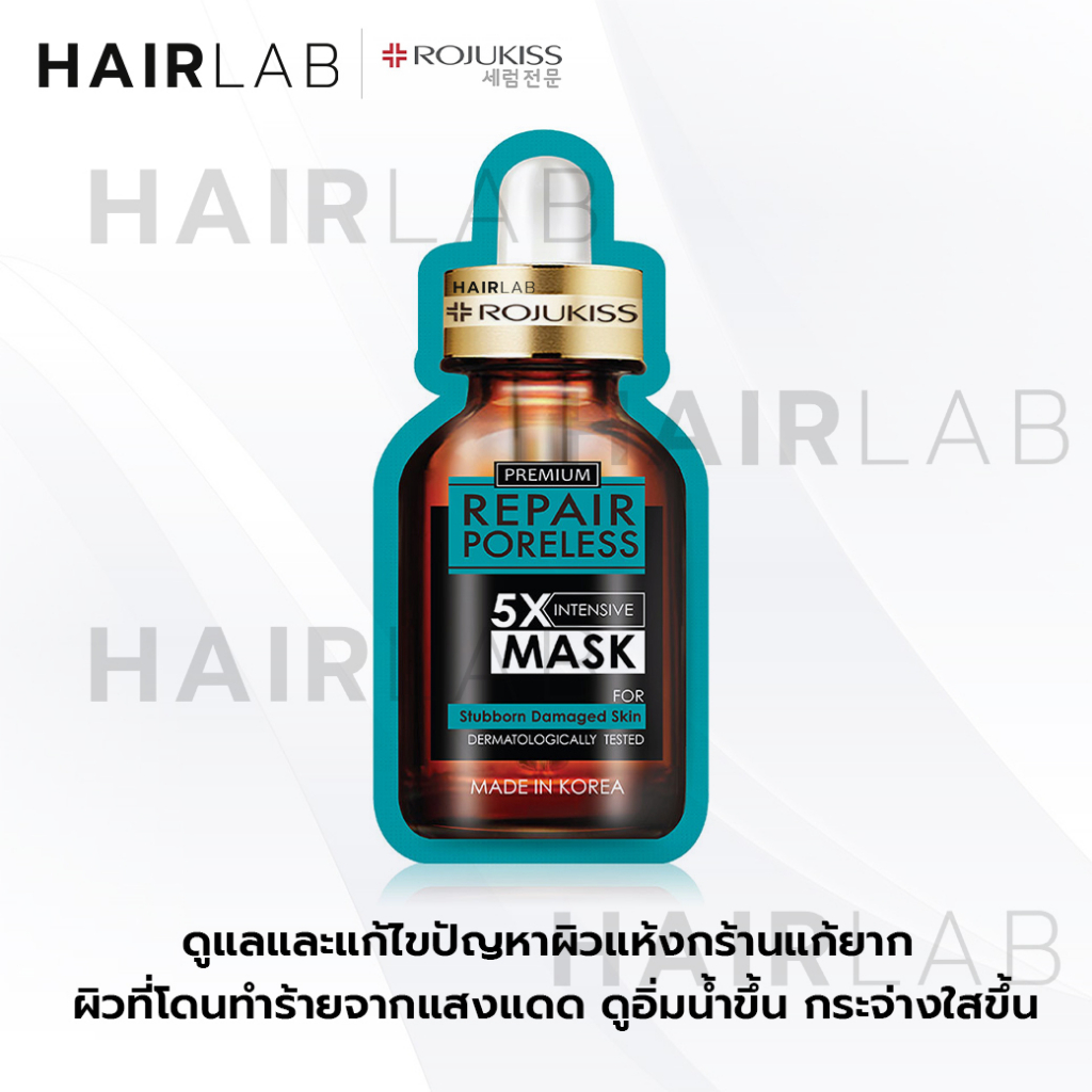 ของแท้ 1แผ่น Rojukiss Poreless Mask มาสก์โรจูคิส Firm Perfect White ...