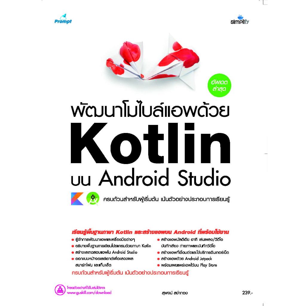 7750 พัฒนาโมไบล์แอพด้วย Kotlin บน Android Studio | Shopee Thailand