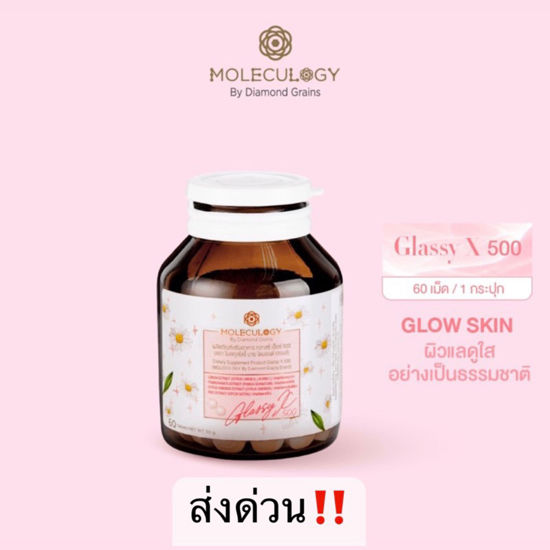 Moleculogy Glassy X 500 by Diamond Grains | กลาสซี่เอ็กซ์ สูตรใหม่ 60 ...