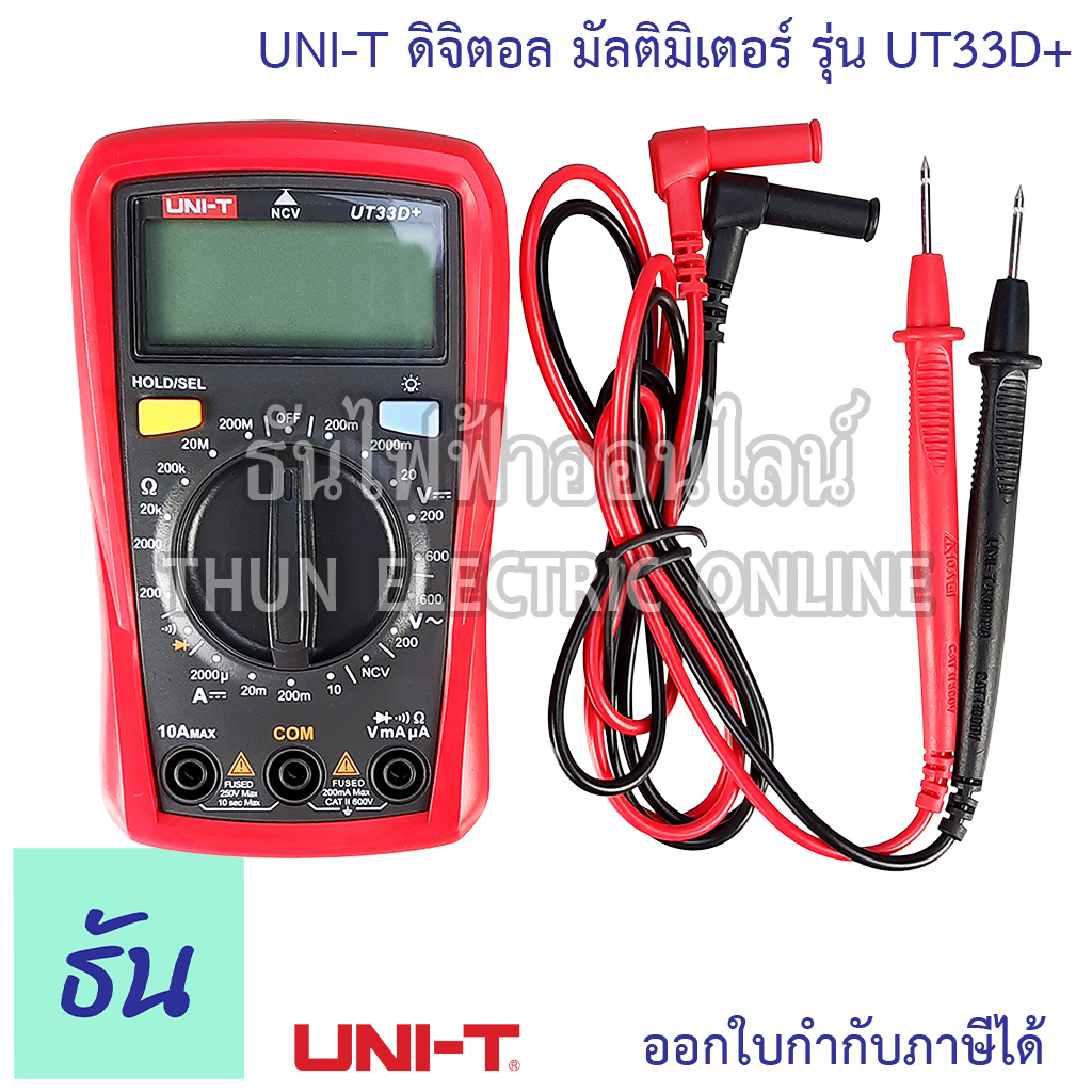 UNI-T ดิจิตอล มัลติมิเตอร์ รุ่น UT33D+ Multimeter Meter Digital ...