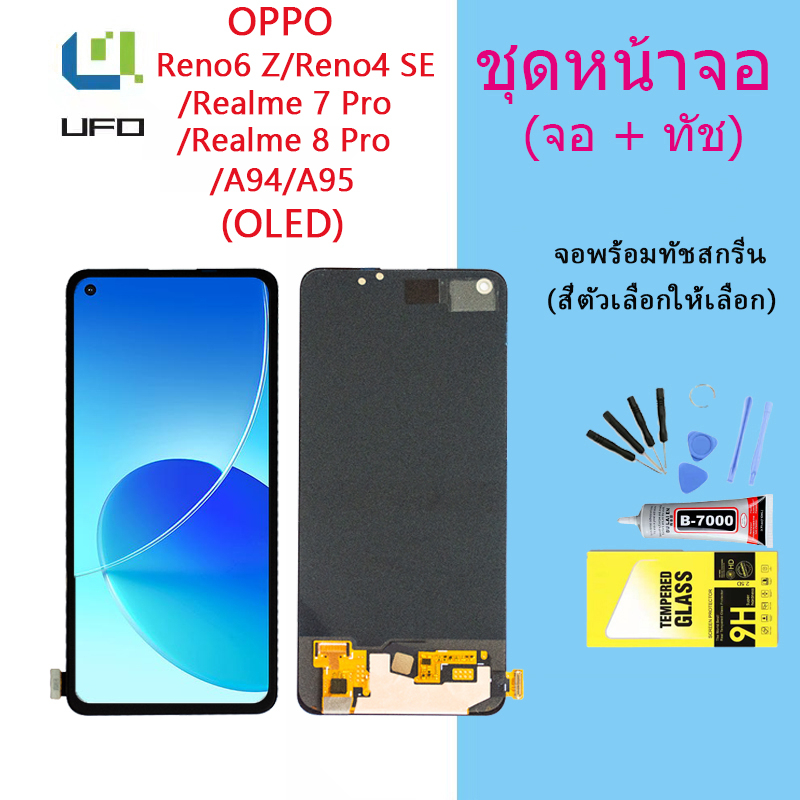 (OLED)ชุดหน้าจอ OPPO A94/A95/reno 4se/reno6 z/realme 7 pro/realme 8 pro /F19 pro งานแท้มีประกัน ...