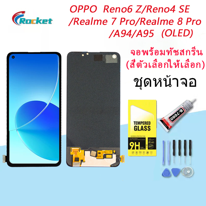 (OLED)ชุดหน้าจอ OPPO A94/A95/reno 4se/reno6 z/realme 7 pro/realme 8 pro /F19 pro งานแท้มีประกัน ...