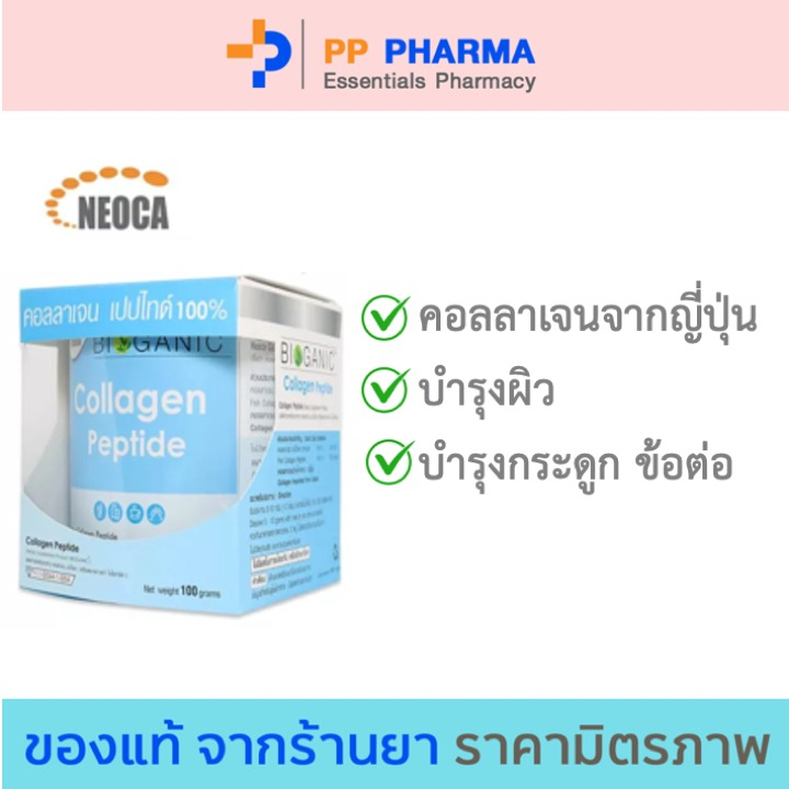 NEOCA Bioganic Collagen Peptide นีโอก้า คอลลาเจน แบบชง | Shopee Thailand