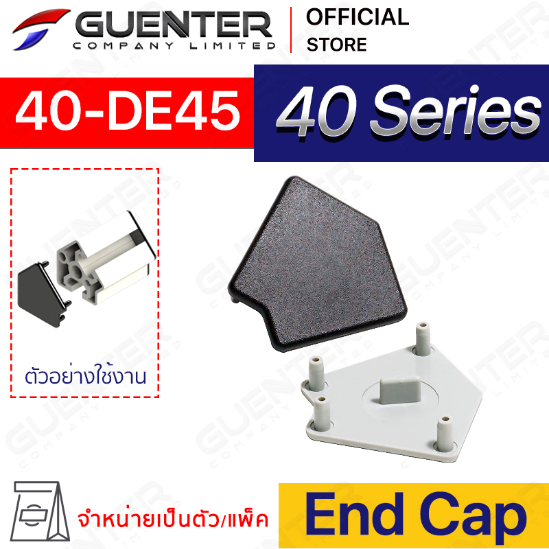 End Cap 40-DE45 - 40 Series (จำหน่ายแบบตัว/แพ็ค) ฝาปิดสำหรับโปรไฟล์ขนาด ...