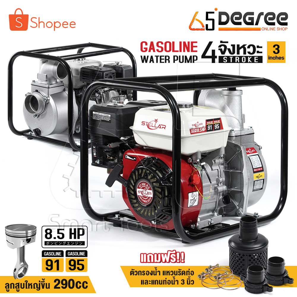 STELLAR เครื่องสูบน้ำ 2นิ้ว/3นิ้ว 8.5แรงม้า รุ่นST-GSE-8.5 เครื่องสูบน้ำเบนซิน ปั๊มน้ำ ปั๊มชน ...