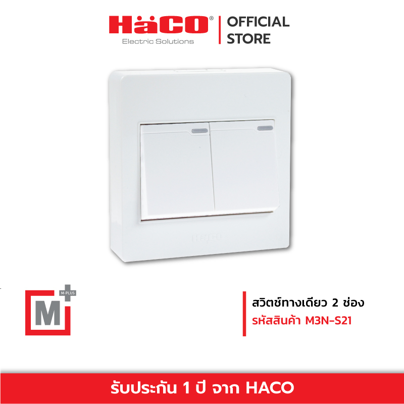 HACO สวิตช์ทางเดียว สวิตช์ 1 ทาง 2 ช่อง แบบลอย M+ รุ่น M3N-S21 | Shopee Thailand