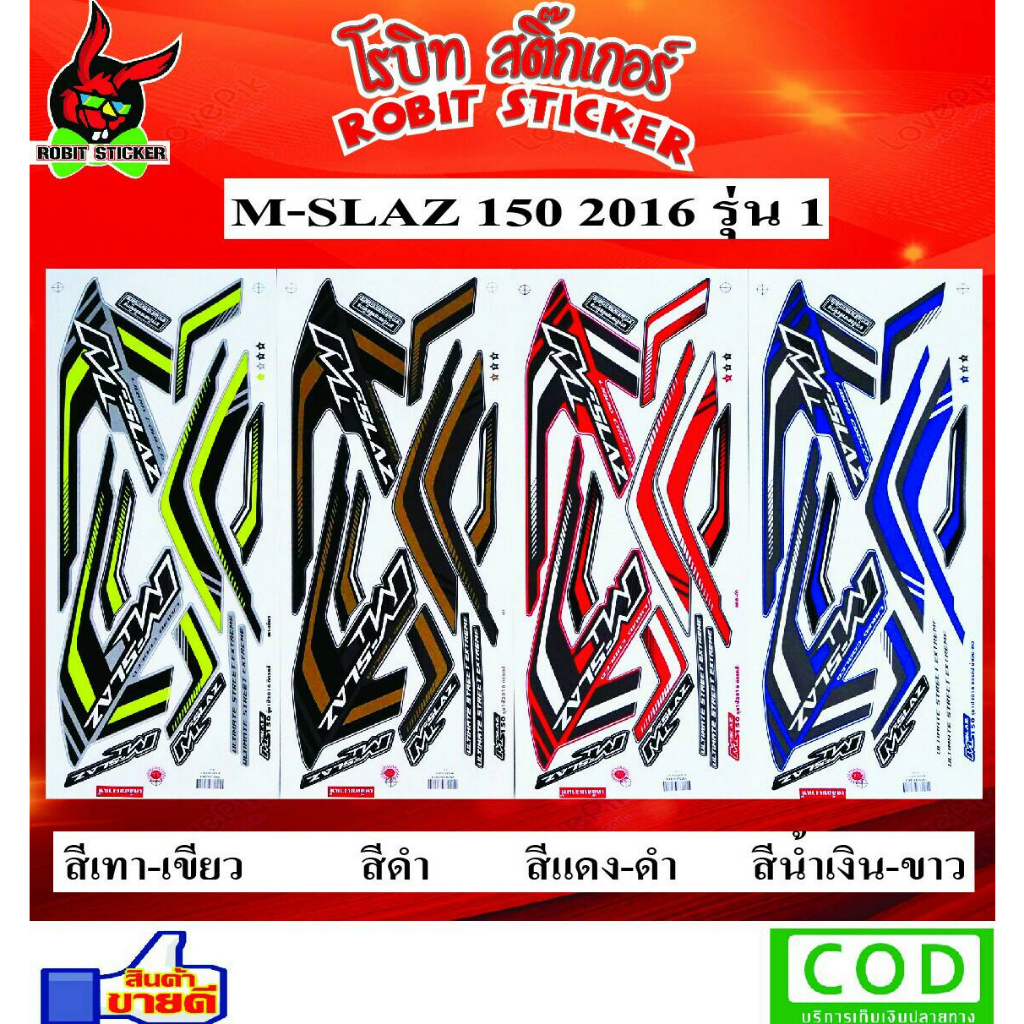 สติ๊กเกอร์ติดรถมอเตอร์ไซค์ M-SLAZ 150 ปี 2016 รุ่น 1 | Shopee Thailand