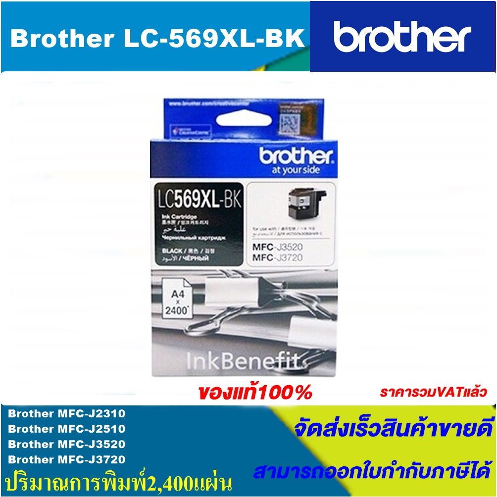 ตลับหมึกอิงค์เจ็ท Brother LC-569XL-BK/LC-565XL C/M/Y(ของแท้100%ราคา ...