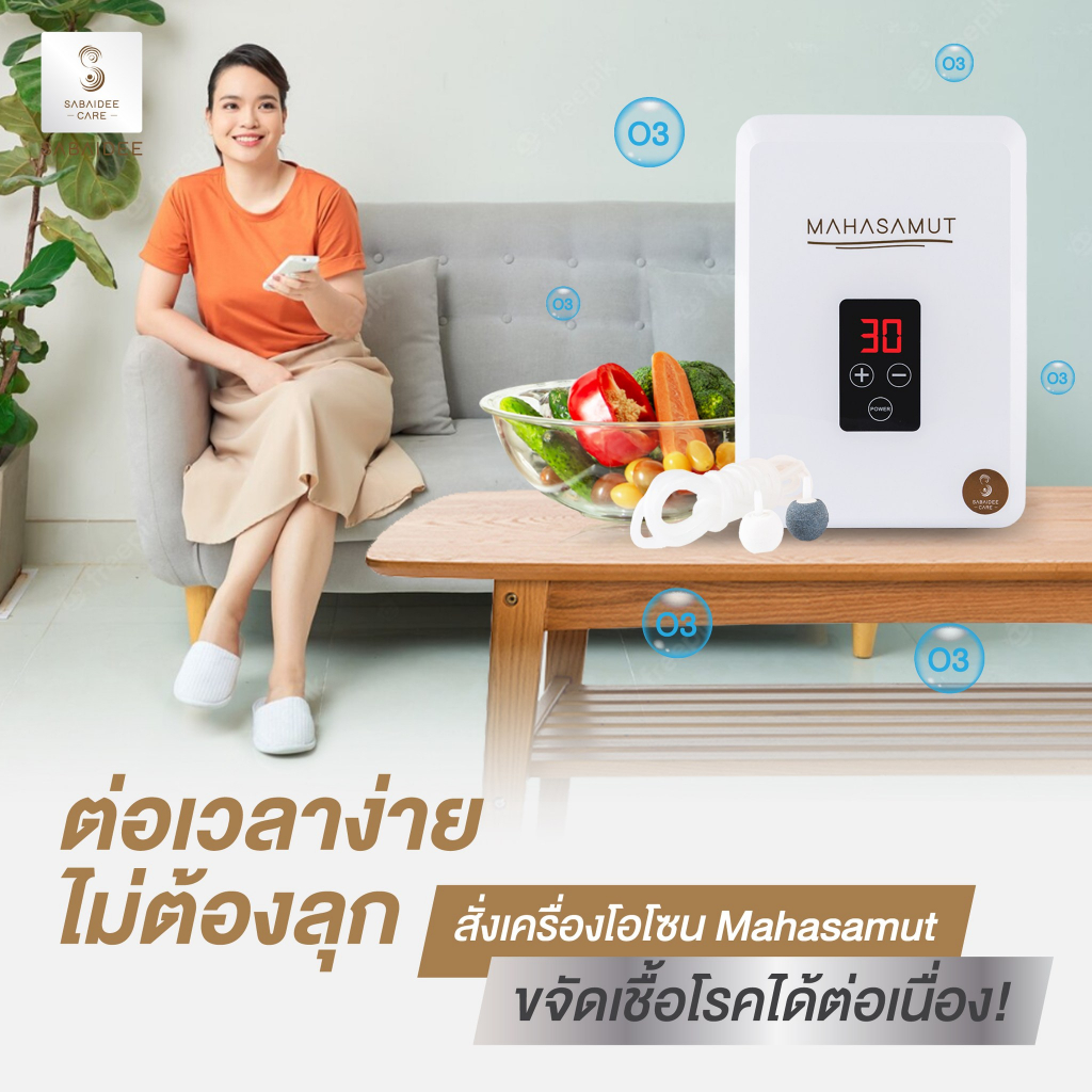 🔥 แถมรีโมท! 🔥 MAHASAMUT เครื่องล้างผักผลไม้โอโซน อบห้องฆ่าเชื้อ ขจัด ...