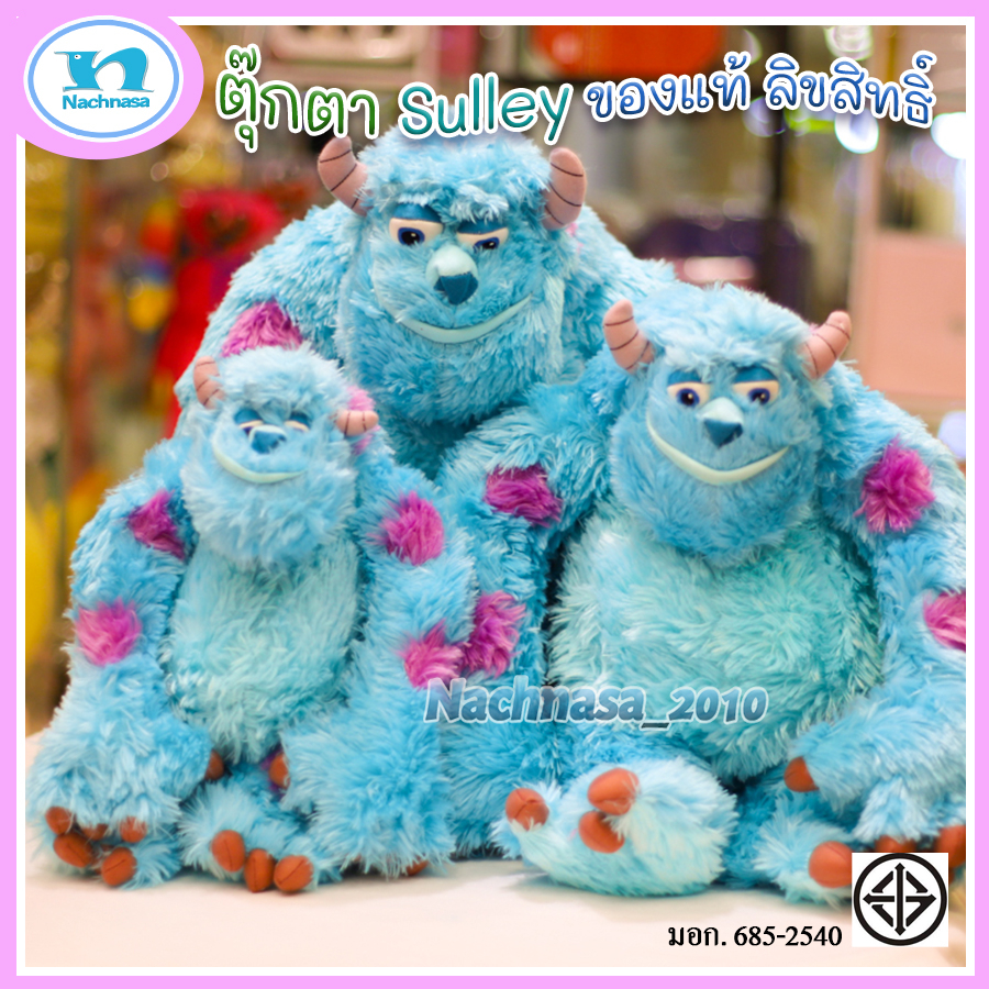 ตุ๊กตาซัลลี่แวน / ตุ๊กตาSully Monster / ตุ๊กตา Sulley van ของแท้ ...