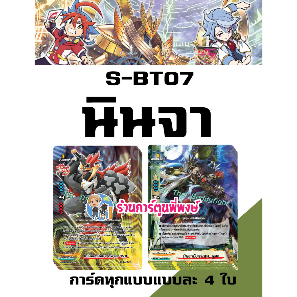 แยกเวิลด์ เซ็ต/แยกใบ S-BT07 ชุด3 Re:B แอสโมได เบิร์นโนว่า นินจา ดูเอลซีกเกอร์ โซดิแอค ชาโดว์เชด ...