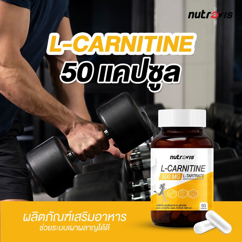 [50 แคปซูล] Nutrovis L-Carnitine 500 mg นูโทรวิส แอล-คาร์นิทีน 500 มก. ...