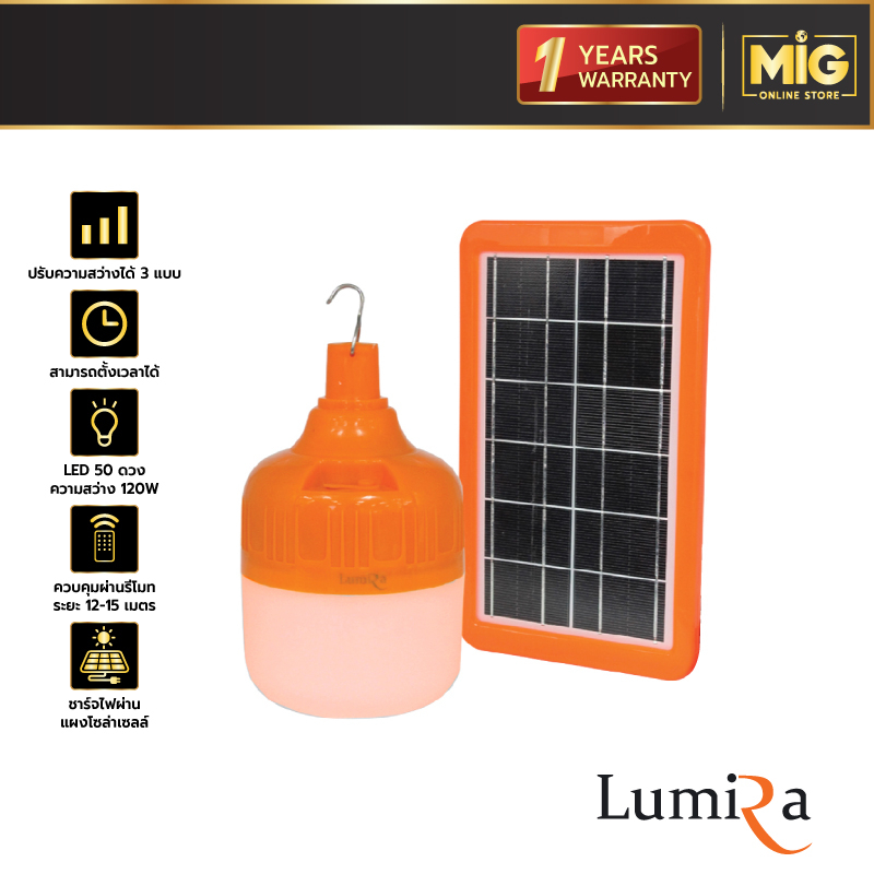 Lumira LSC-025 120W โคมไฟไล่ยุง และแมลง แบบชาร์จพร้อมแบตเตอรี่ในตัว มีโซล่าเซลล์ สำหรับแคมป์ปิ้ง ...