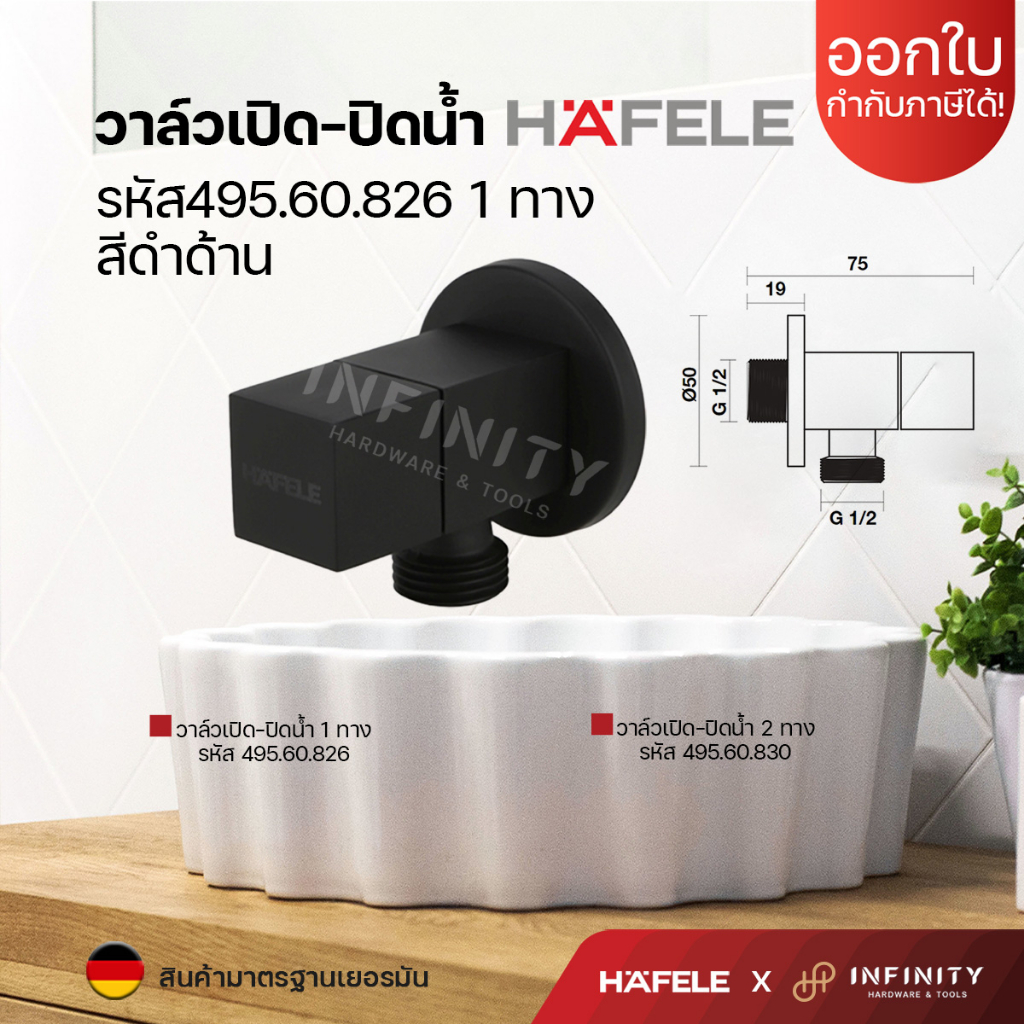 Hafele วาล์วเปิด-ปิดน้ำ ทรงเหลี่ยม สีดำด้าน แบบเปิด 1 ทาง และ 2 ทาง รหัส 495.60.826, 495.60.830 ...
