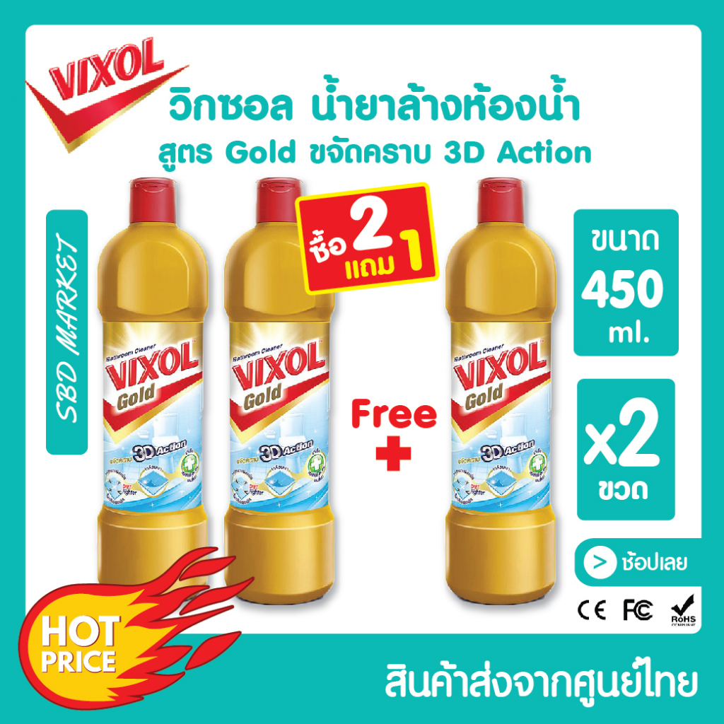 [โค้ด 0ZLJN ลด 80.-] [โปร 2 แถม 1] [LOT ใหม่] Vixol วิกซอล น้ำยาล้าง ...