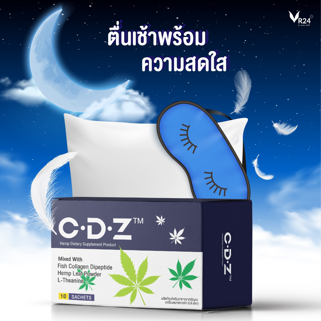 CDZ Hemp อาหารเสริมเพิ่มประสิทธิภาพการนอน | Shopee Thailand