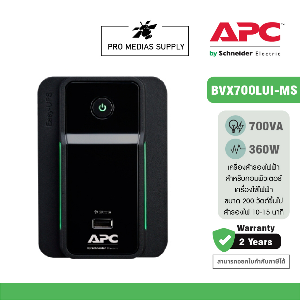 APC EASY UPS BVX700LUI-MS (700VA/360WATT) AVR, 2 UNIVERSAL OUTLET แถบไฟ ...