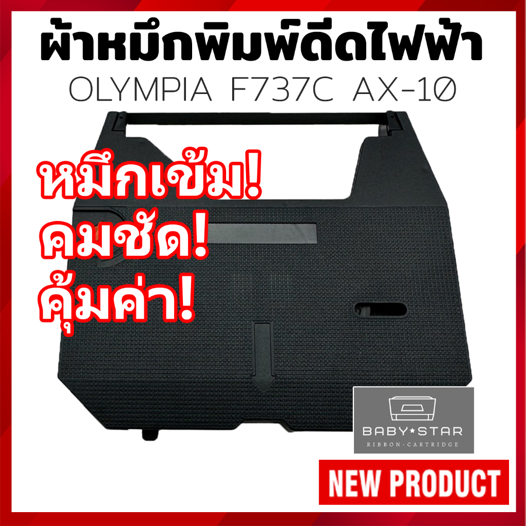 ฟิล์มพิมพ์ดีดไฟฟ้า OLYMPIA F737C, OLYMPIA AX-10, CARRERA III, Splendid BTตลับเทียบเท่า | Shopee ...