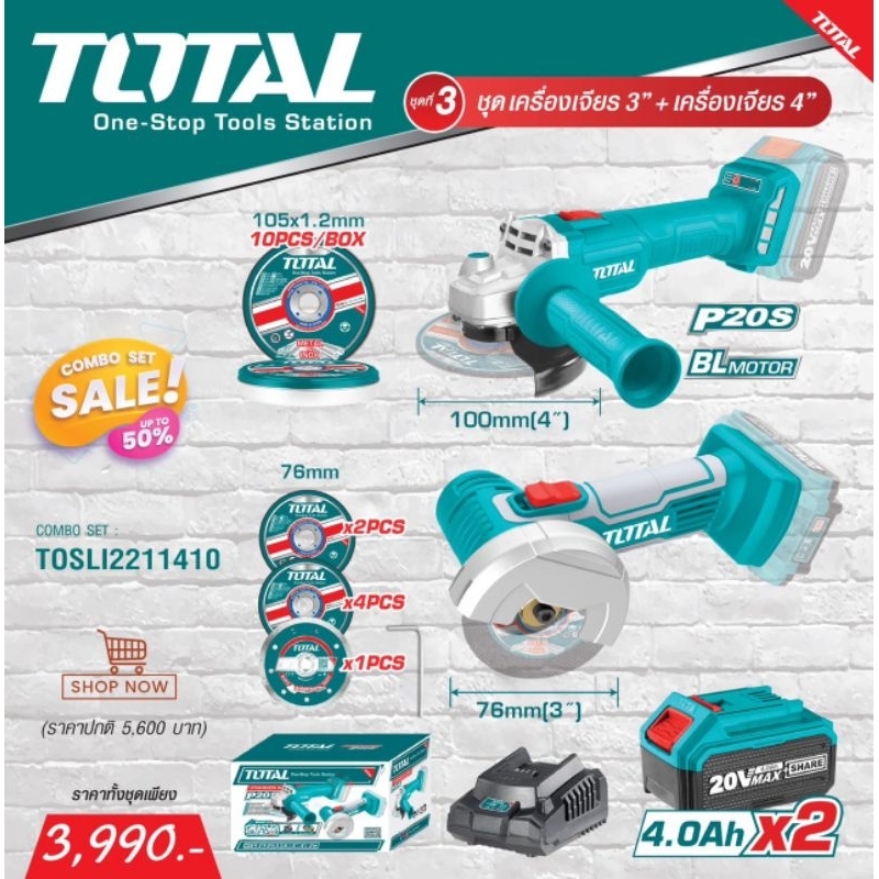 TOTAL COMBO SET ชุดเครื่องเจียร 3นิ้ว + เครื่องเจียร 4นิ้ว แบตเตรี่ 4Ah ...