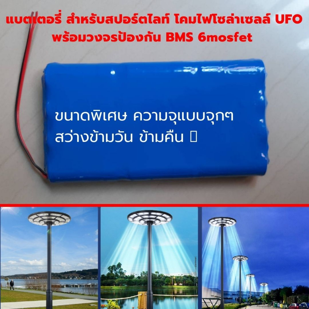 แบตเตอรี่โซล่าเซลล์ UFO ไฟตุ้ม อะไหล่ Bluetech USA แบตเตอรี่ ไฟถนน ไฟ ...