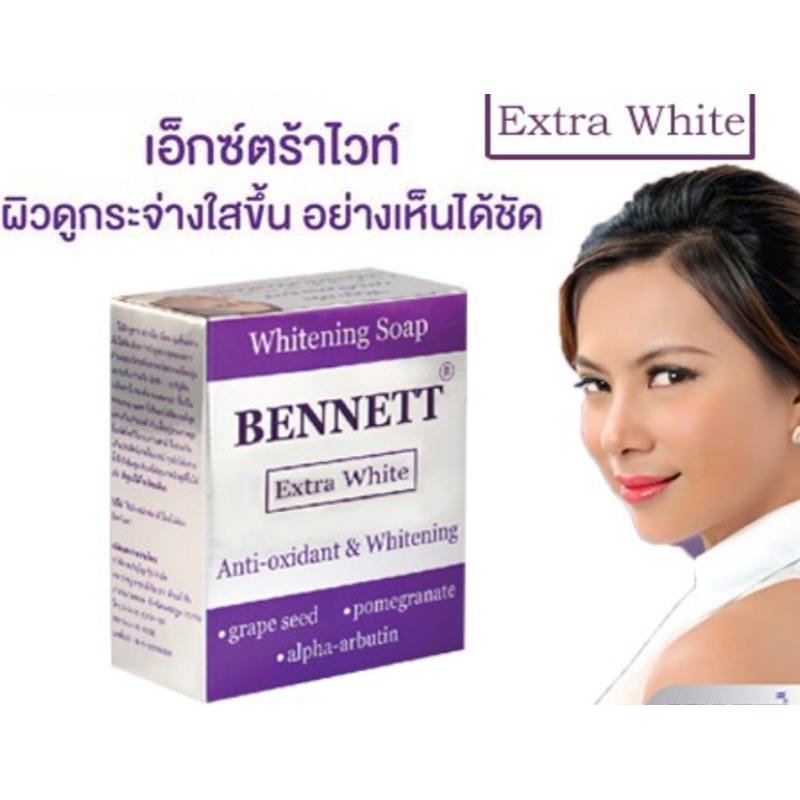 เบนเนทสบู่ก้อนเอ็กซ์ตร้าไวท์ 130กรัม (สีม่วง) BENNETT Extra White ...
