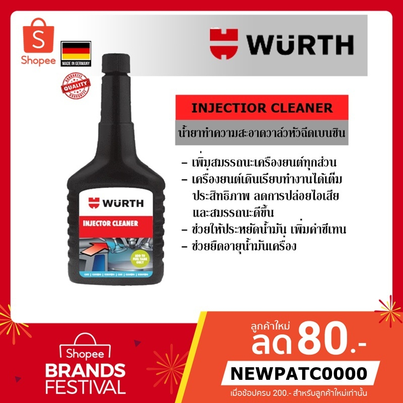 Wurth Injector Cleaner 125 ml. น้ำยาทำความสะอาดวาล์วหัวฉีดเบนซิน ล้าง ...