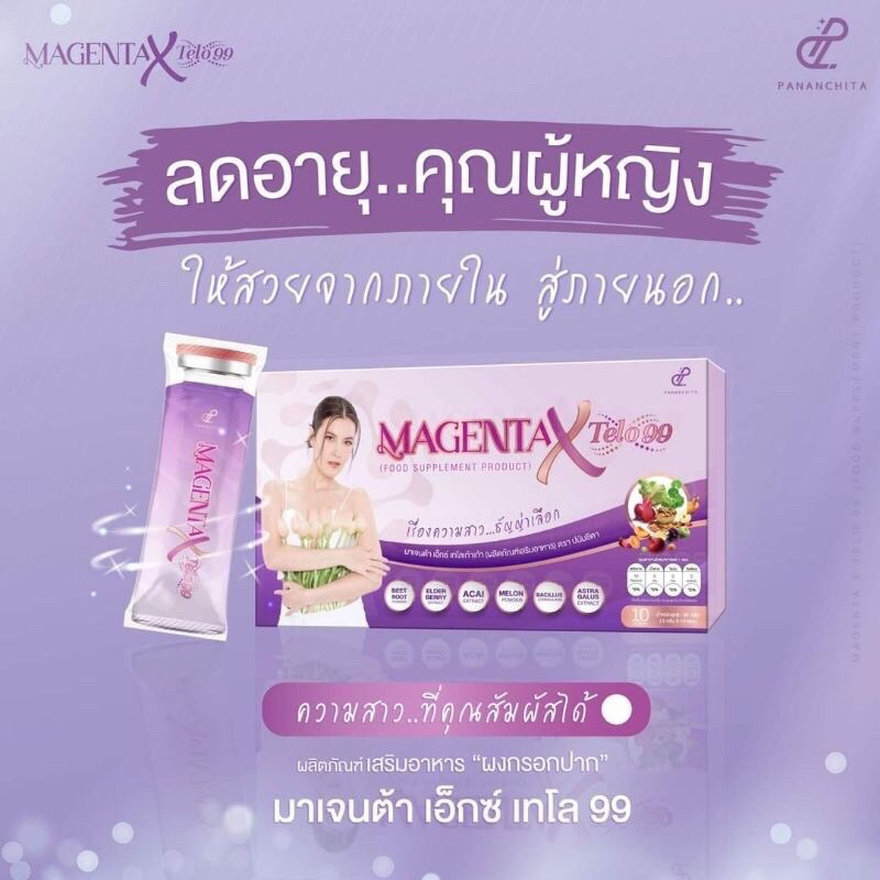 ของแท้ 3 แถม1 MagentaX Telo99 มาเจนต้าเอ๊กเทโล99 ลดปวดประจำเดือน แก้ ...