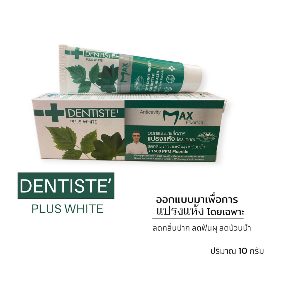 ยาสีฟันเดนทิสเต้ Dentiste activity max Fluoride Toothpaste สำหรับแปรง ...