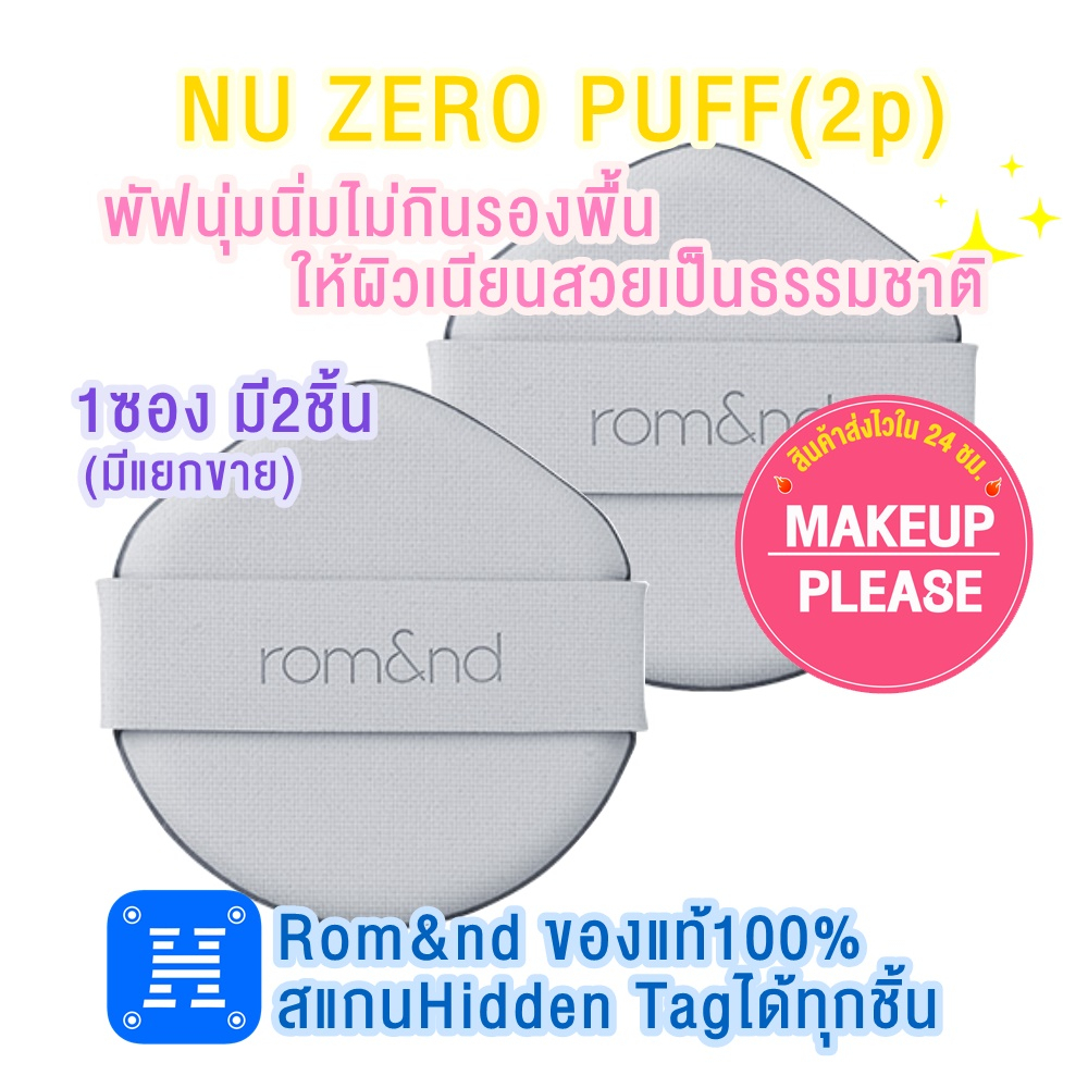 ส่งช้า‼คืนเงิน💸ส่งไว🚀24ชม. รวมพัฟคูชั่น Jung Saem Mool / rom&nd NU ZERO ...