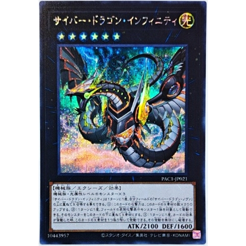 Yugioh [PAC1-JP021] Cyber Dragon Infinity AA จากชุด Prismatic Art Collection (Secret Rare ...