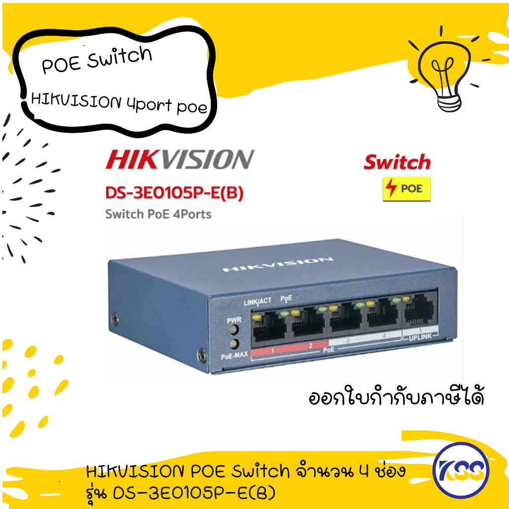 HIKVISION POE Switch จำนวน 4 ช่อง รุ่น DS-3E0105P-E(B) 4-Ports 100Mbps ...