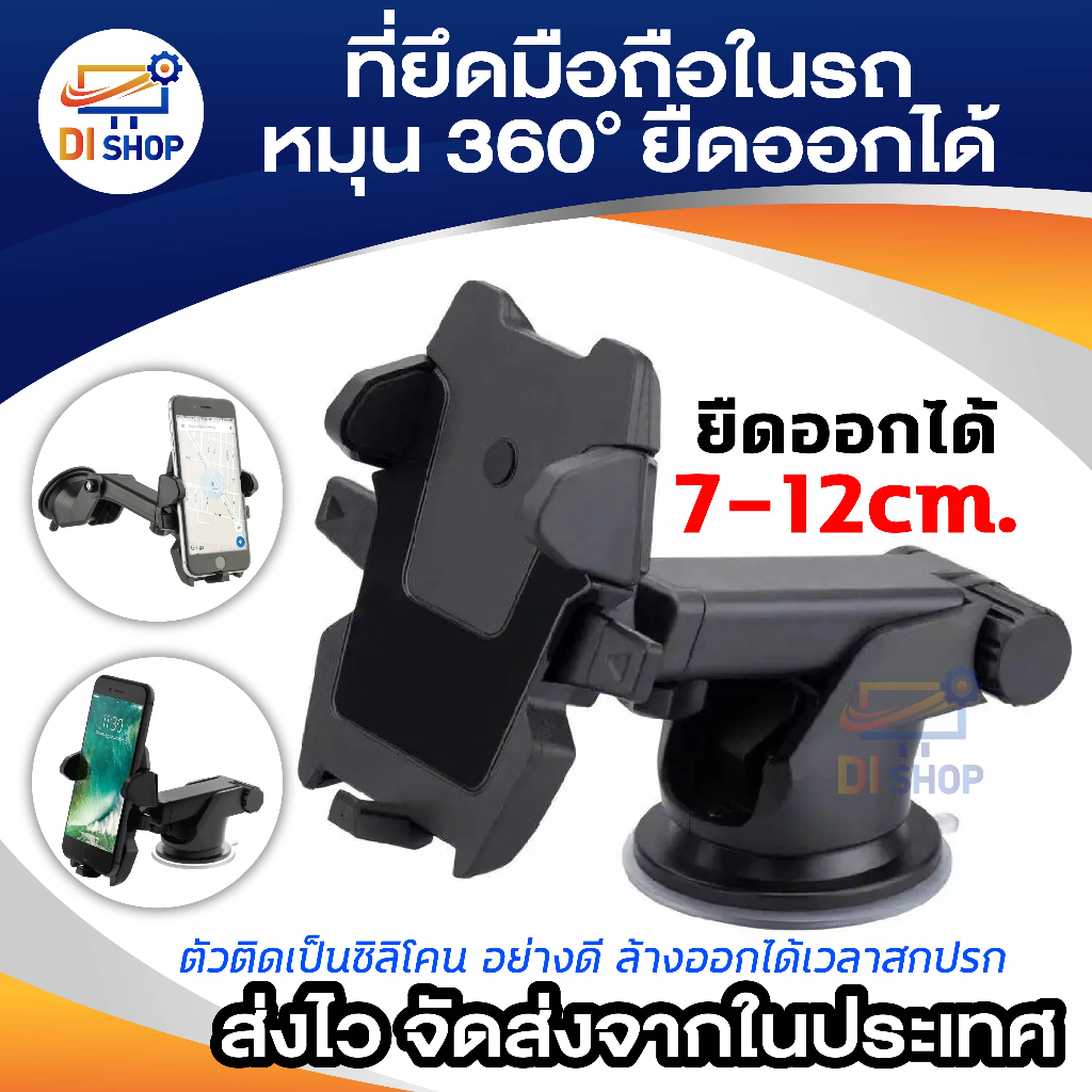 ที่จับมือถือ ในรถยนต์ Car Mobile 3 in 1 สีดำ (จำนวน 1 ชุด) | Shopee ...