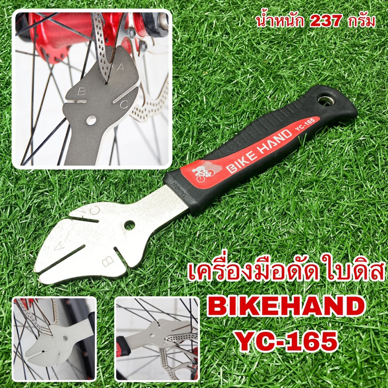 เครื่องมือดัดใบดิส BIKEHAND YC-165 | Shopee Thailand