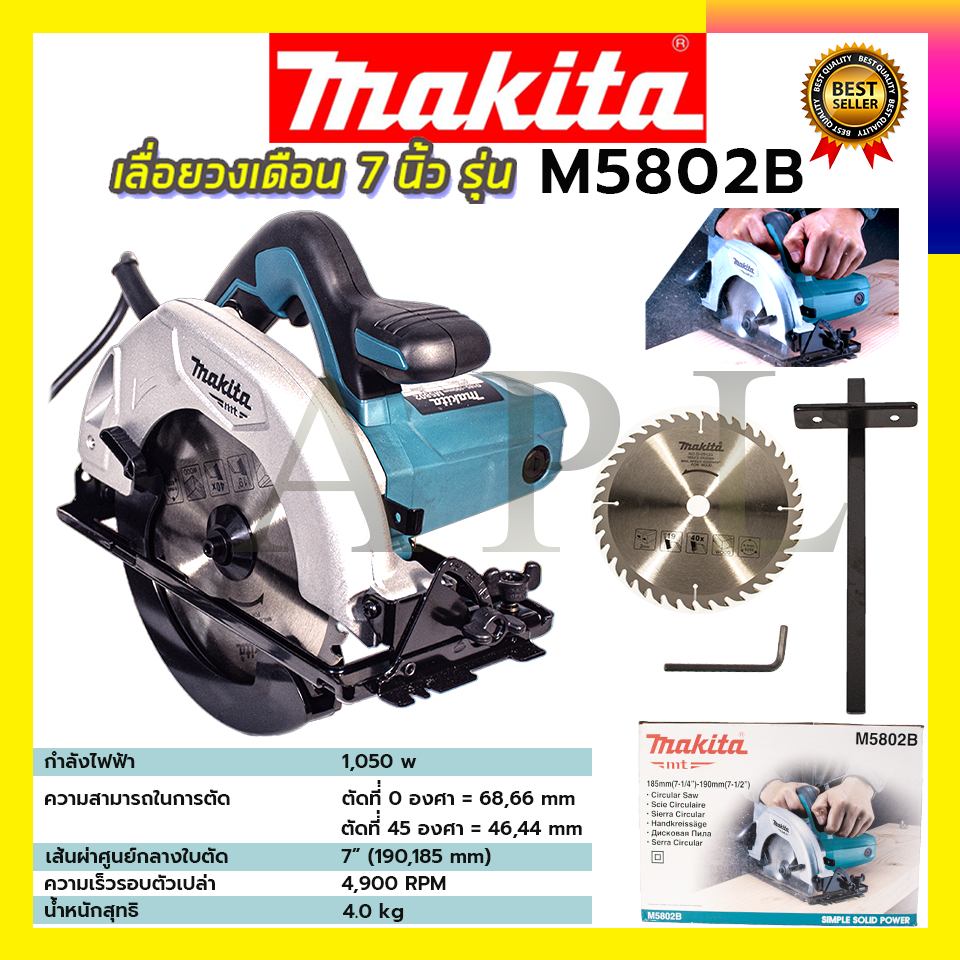 MAKITA เลื่อยวงเดือนตัดไม้ ขนาด 7"นิ้ว รุ่น M5802B | Shopee Thailand
