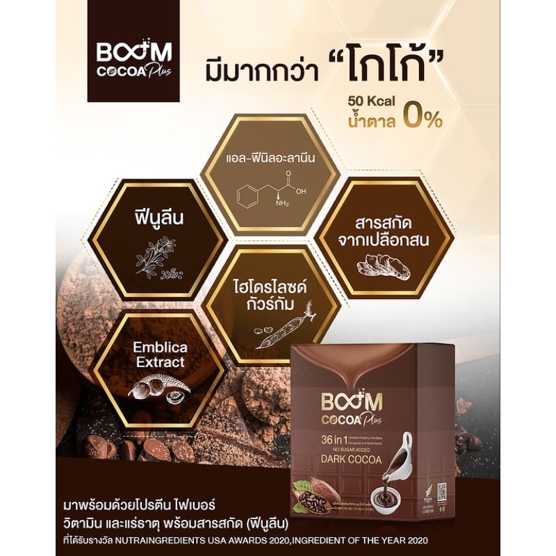 BOOM COCOA PLUSอร่อยได้ประโยชน์ | Shopee Thailand